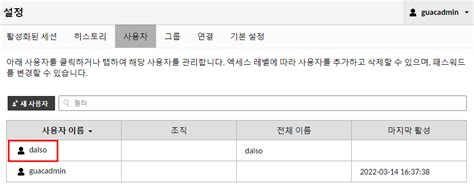 원격접속 게이트웨이 Apache Guacamole 도커로 설치하기feat Sshvncrdp 등 달소씨의 하루