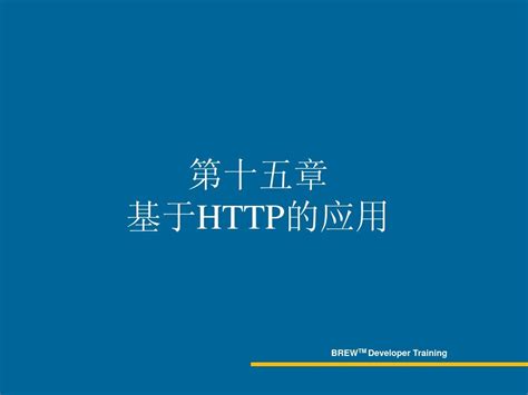 第15章基于的应用开发 word文档在线阅读与下载 无忧文档