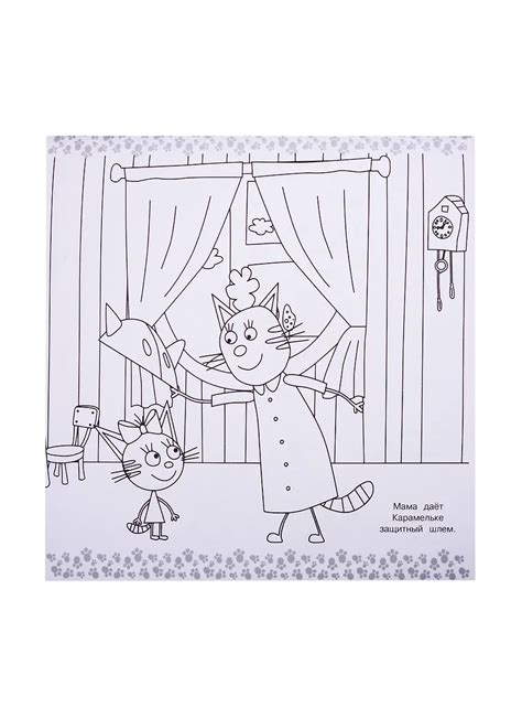 Мегараскраска Три Кота купить книгу с доставкой в интернет магазине «Читай город Isbn 978