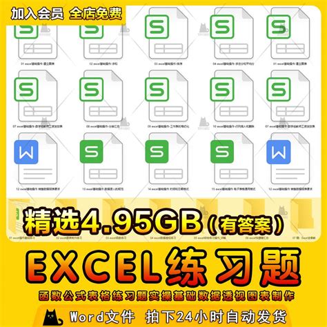 Excel练习素材题库函数公式表格练习题实操基础数据透视图表制作 壹资源 壹教程 全网最新最全最省