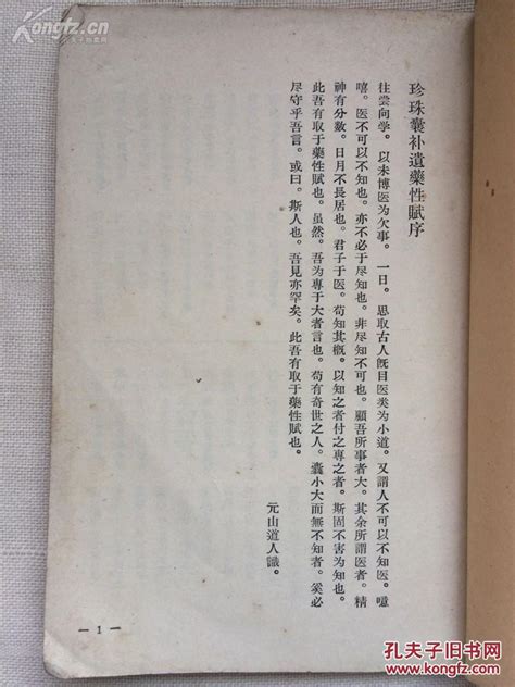 图珍珠囊补遗药性赋 雷公炮制药性解 合编集金元及明代各名家验方收载335种常用中药的药性炮制是明清时期最为流行的中药入门书中医