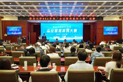 新闻动态 陕西工商管理硕士学院