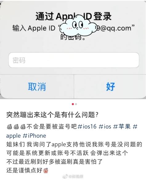苹果设备无故多次要求输入apple Id密码，客服回应 新民社会 新民网