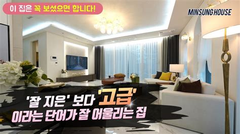 이 집은 꼭 보셨으면 합니다 잘 지은 보다 고급 이라는 단어가 잘 어울리는 집 Youtube