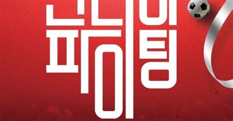 이브자리 카타르 월드컵 기념 코리아 파이팅 행사 전개