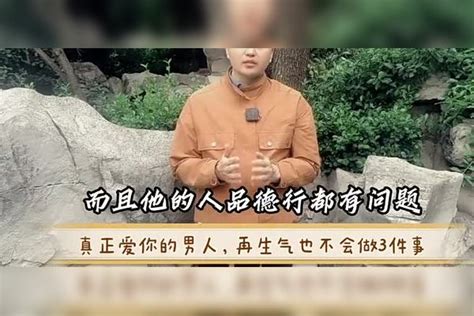 真正爱你的男人再生气也不会做3件事