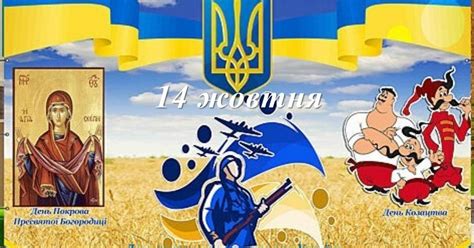 Презентація на тему День захисників і захисниць України Презентація Виховна робота