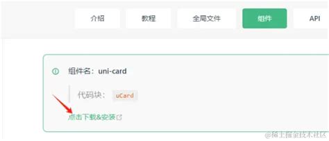 Uni App开发 组件库选型（uni Uiuview）扩展组件uni Ui组件库（uniappdc 掘金