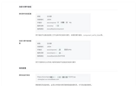 第三方平台开发配置 微信开放文档