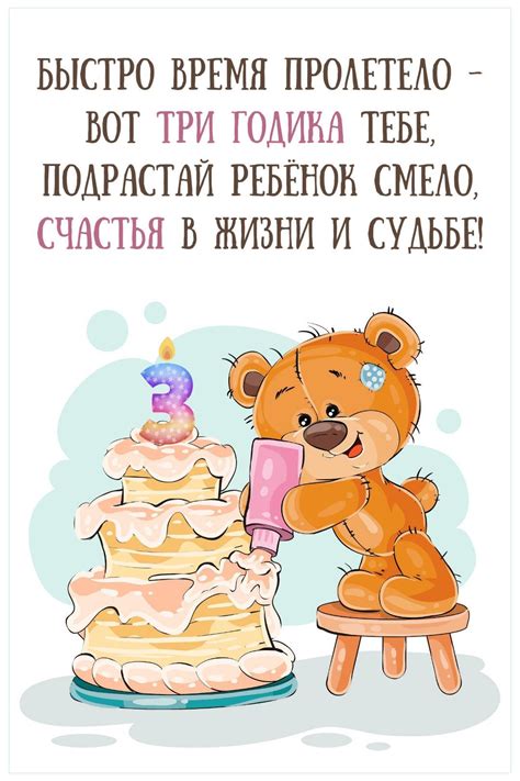 Открытки с днем рождения на 3 года для мальчика и девочки