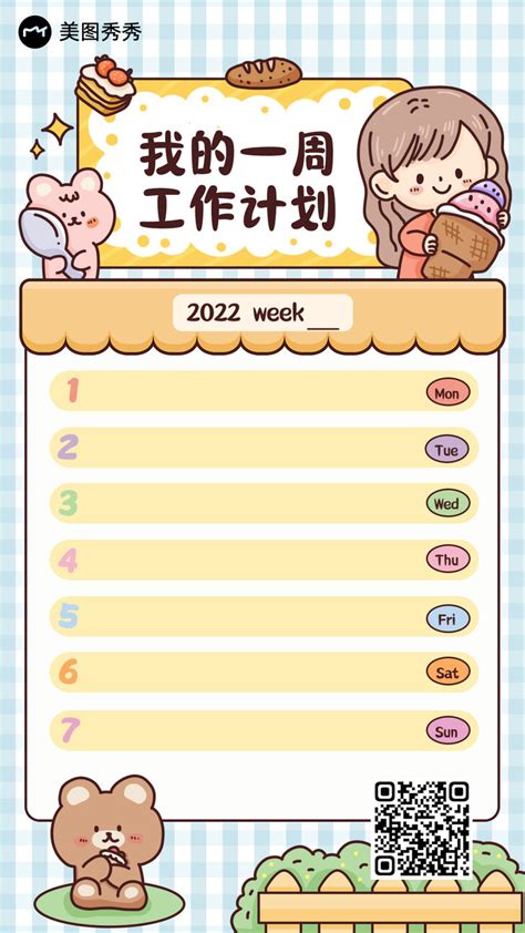 手帐可爱卡通风工作计划清单海报 美图设计室海报模板素材大全