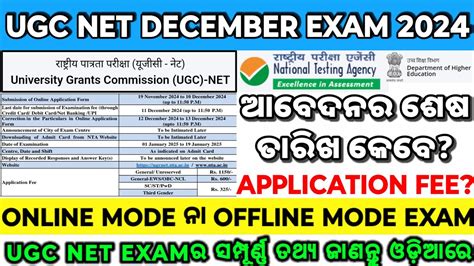 Ugc Net 2024 Big Updateugc Net 2024 December Application Formugc Net