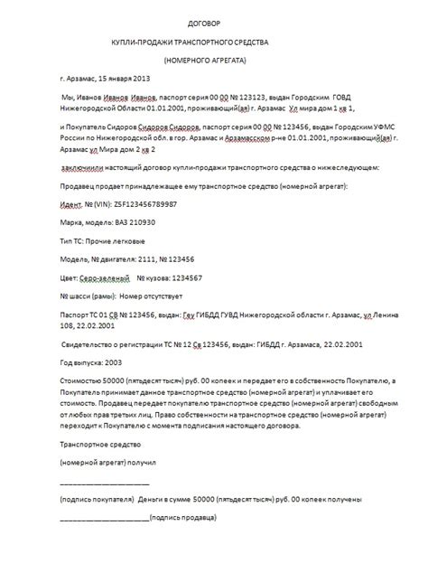 Образец договора купли продажи номерного агрегата