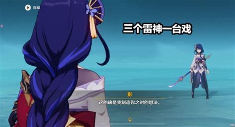 原神：坎瑞亚、稻妻和七神终于串起来了，三个雷神上演一出好戏！腾讯新闻