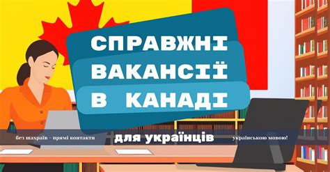 Робота в Канаді вакансії в Калгарі Едмонтон Торонто Монреалі та ін
