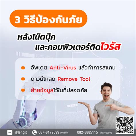 💻 3 วิธีป้องกันภัยหลังโน๊ตบุ๊ค และคอมพิวเตอร์ติดไวรัส 🛡 1 อัพเดต Anti Virus แล้วทำการสแกน 💁‍♂
