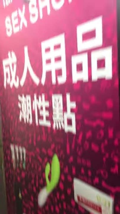 Sex Toy Shop In Hong Kong Youtube
