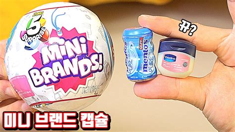 세상에서 가장 작은 물건 뽑기 졸귘ㅋㅋㅋㅋ 미니 브랜드 캡슐 [꾹tv] Youtube