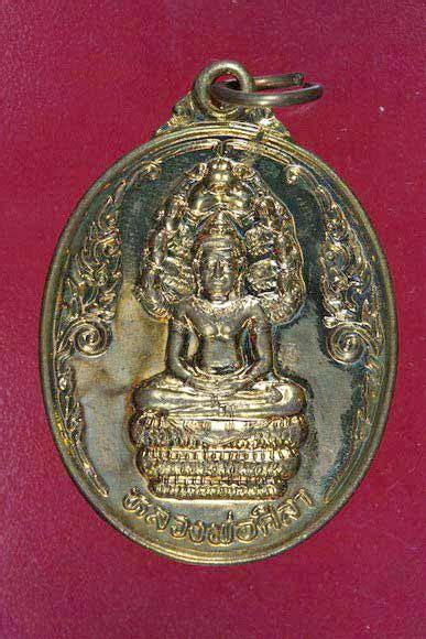 เหรียญหลวงพ่อศิลา วัดทุ่งเสลี่ยม จ สุโขทัย พระเครื่อง พระแท้ Webpra เว็บ พระ คอม