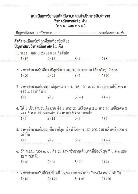 ข้อสอบนายสิบตำรวจพร้อมเฉลย ครน หรม งานราชการ ภาคเหนือ