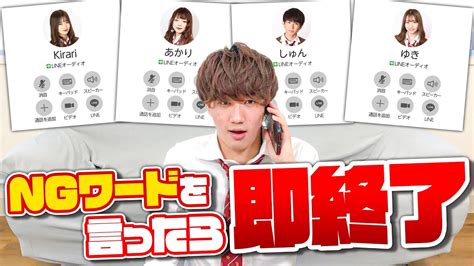 【電話】ngワードを言ったら即終了kirari、ゆき、しゅん、あかり、とっちの口癖を見つけだしいっせいは企画を終わらせることはできるのか