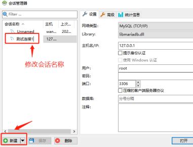 HeidiSQL如何连接MySQL HeidiSQL连接MySQL的具体方法 软件教程 顽可部落 游戏资讯