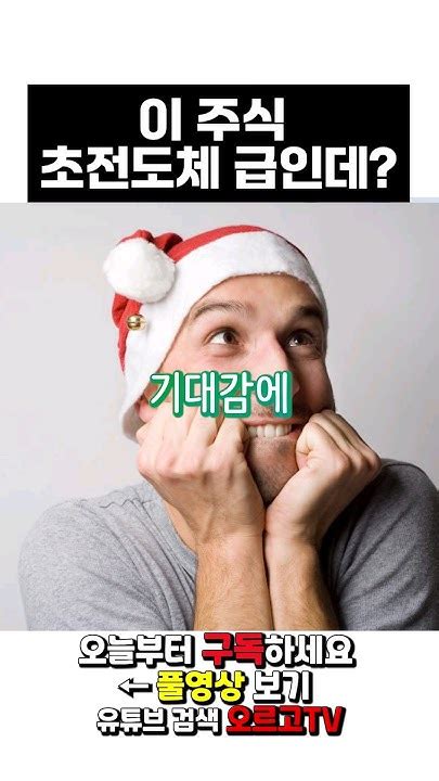 이 주식 초전도체 급인데 Youtube