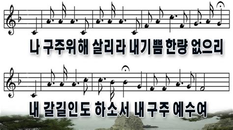 321장 날 대속하신 예수께 악보 Youtube