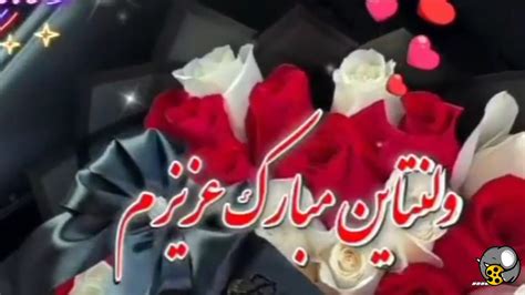 کلیپ ولنتاین مبارک عزیزم کلیپ تبریک ولنتاین به عشقم فیلو