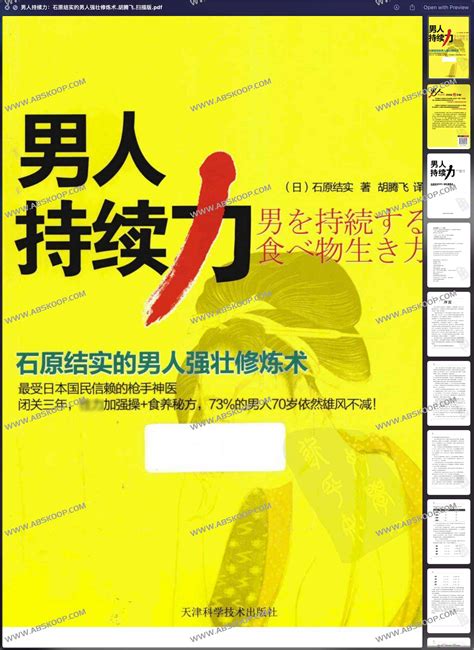男人持续力：石原结实的男人强壮修炼术 A姐分享