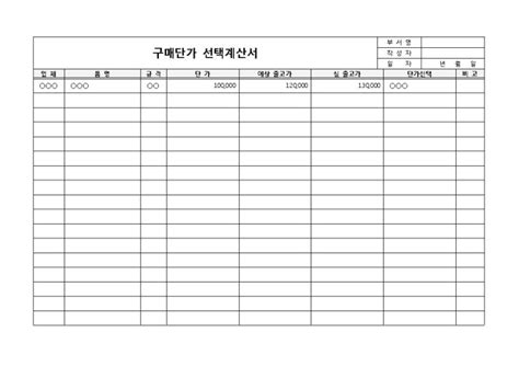 단가 선택 계산서 구매 비즈폼 샘플 양식 다운로드