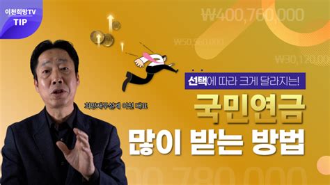 국민연금 많이 받으려면 이 3가지는 꼭 놓치지 말자 네이버 블로그