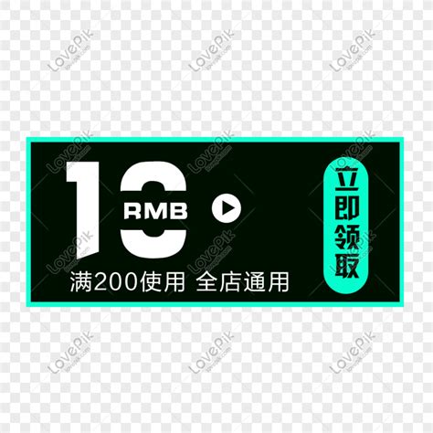 10 위안 쿠폰 프로모션 라벨 Png 일러스트 무료 다운로드 Lovepik