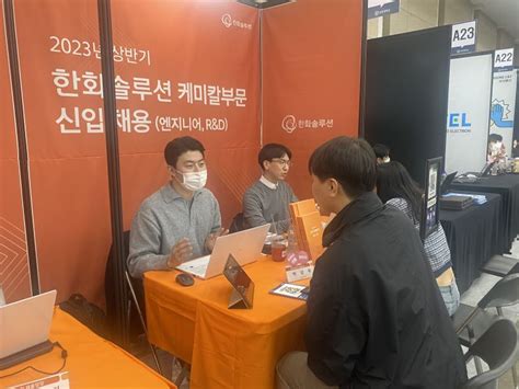 한화솔루션 케미칼부문 신입 채용 홍보가 시작되었습니다 📣 다닐 땐 몰랐는데 졸업하고 보니학교는 참 좋은 곳 같습니다 푸르른 설레임이 느껴지네요 🍒 많은 지원자분들과