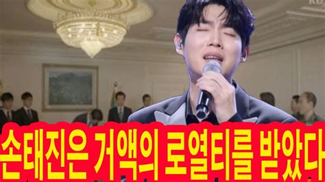 핫 그대가 웃으면 좋아의 작곡가는 손태진에게 갑자기 거액을 이체했다 진짜 이유는 손태진 덕분에 내 인생 완전 달라졌다” 비화를 털어놨다대박 Youtube