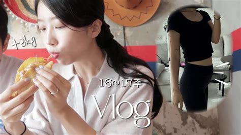 Vlog 임신 16 17주차 임산부브이로그 초보 며느리 성별 반전 입체초음파 배크기 집밥 요리 타코햄버거파스타찹스테이크족발 Youtube