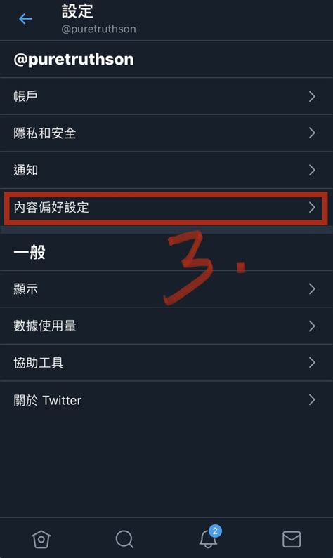 如何用 Twitter 搜尋 禁成人內容推特搜尋功能教學 純真子看妹台