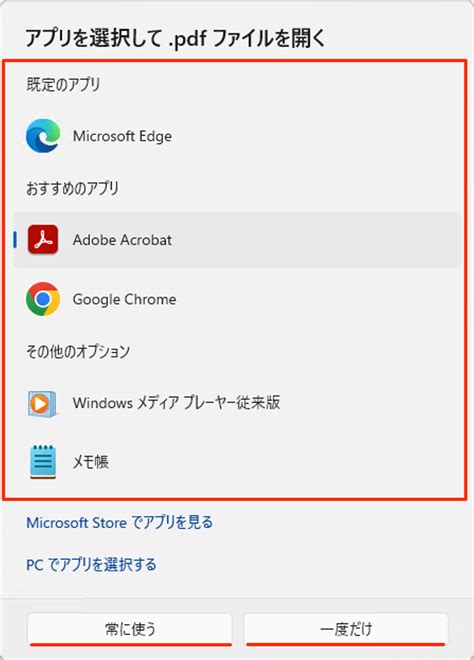 【windows11】アプリを選択してファイルを開く方法 Steganom