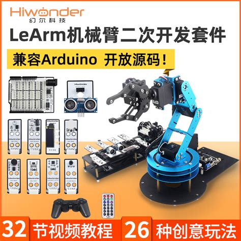 机械臂 Learm二次开发开源机械手臂 传感器模块arduino编程机器人