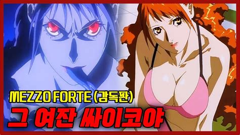 역대급 베드신으로 레전드를 찍은 성인 액션애니 카이트 감독의 두 번째 작품 Youtube