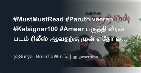 Mustmustread Paruthiveeran Kalaignar100 Ameer பருத்தி வீரன் படம் ரிலீஸ் ஆவதற்கு முன் ஏதோ ஒரு