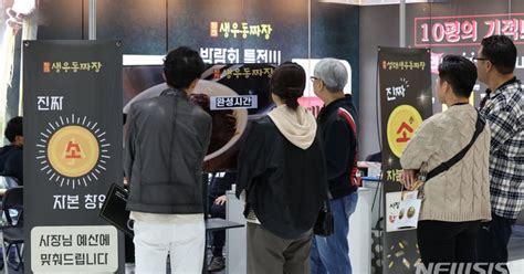 Setec에서 열린 프렌차이즈 창업 박람회