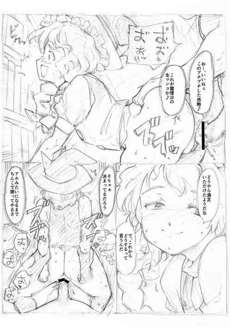 Character Marisa Kirisame Nhentai Hentai Doujinshi And Manga