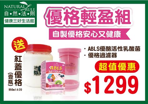 自然法則健康三好生活館 最受歡迎的優格輕盈組又回來啦~