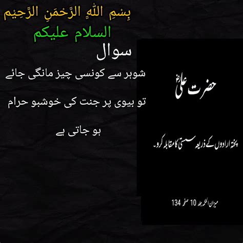شوہر سے کونسی چیز مانگی جائے تو بیوی پر جنت کی خوشبو حرام ہو جاتی ہے