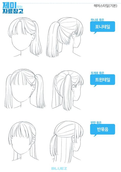 부산 블루젯 만화학원 Bluez3619995 On X 머리카락 그리기 튜토리얼 드로잉 강좌 그리기 튜토리얼
