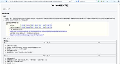 【记录】寻找docbook的通用的css配置 在路上
