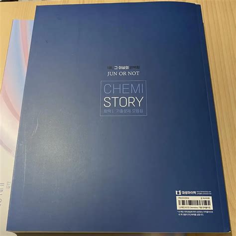 Learning Dictionary Reference Book 김준 화학1 기출 대성마이맥 기출문제모음집 On Bunjang Global Site