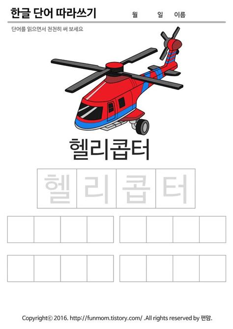 엄마표 한글공부자료 프린트하세요 한국말 단어 쓰기 배우기