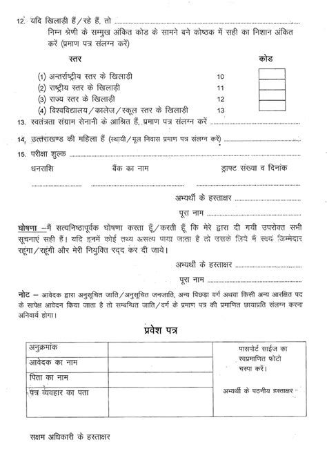 Uttarakhand Download Application Form For Village Development Officers Vdo